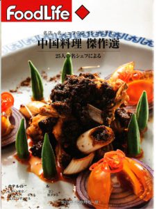 メディア情報 | 友田晶子・日本料飲ビジネス研究会